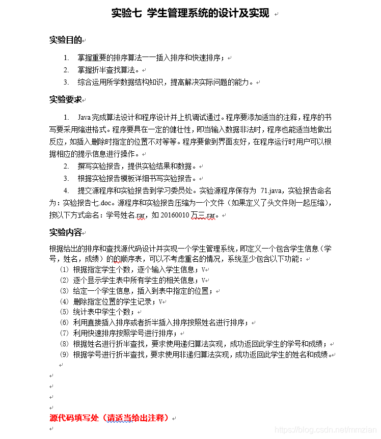 数据结构实验报告—学生成绩管理系统(java实现) 基于java语言学生成绩管理数据结构项目实验报告 Csdn博客