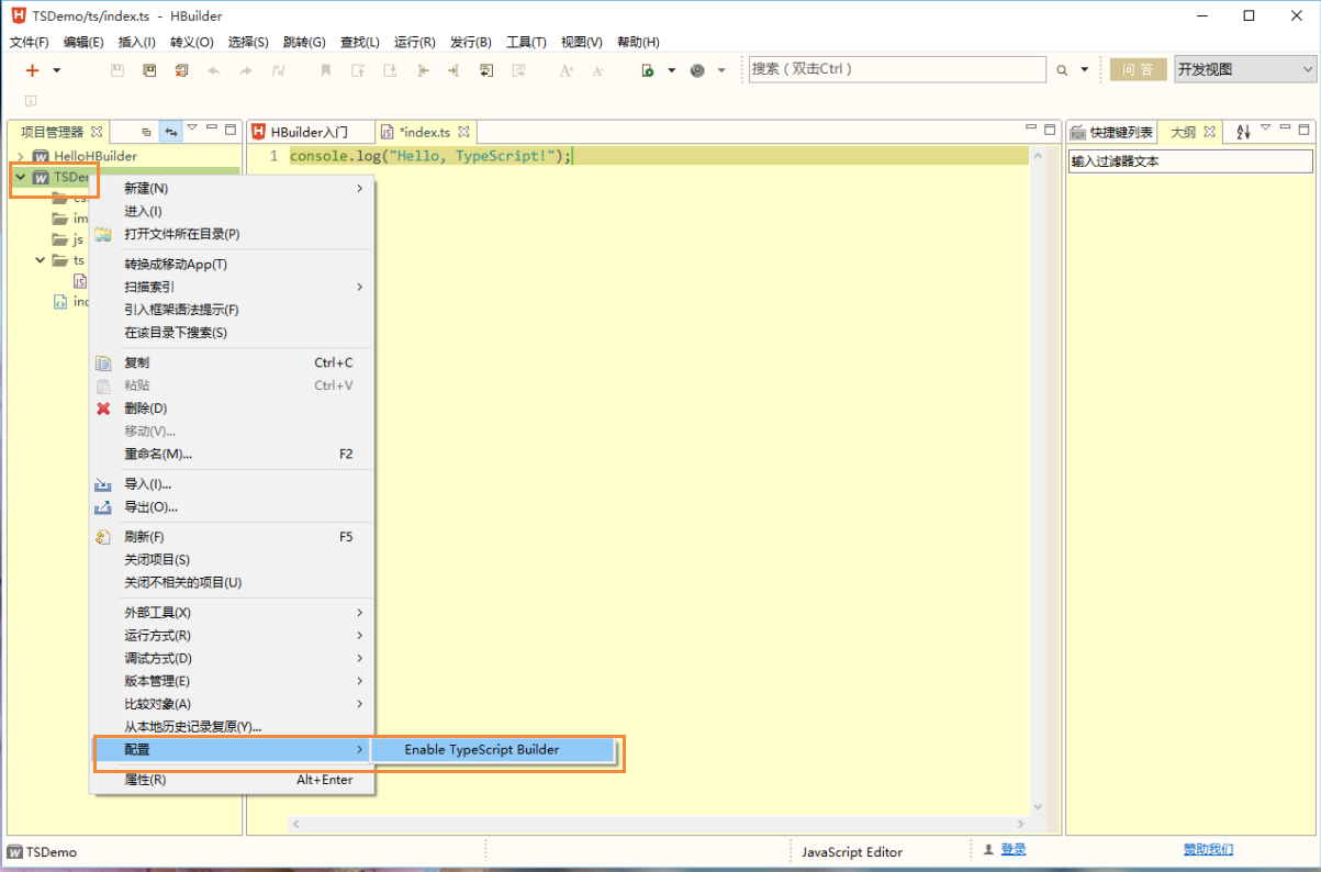 Hbuilder 自动编译 Typescript 文件 Hbuilder 配置typescript 如何编译ts Csdn博客