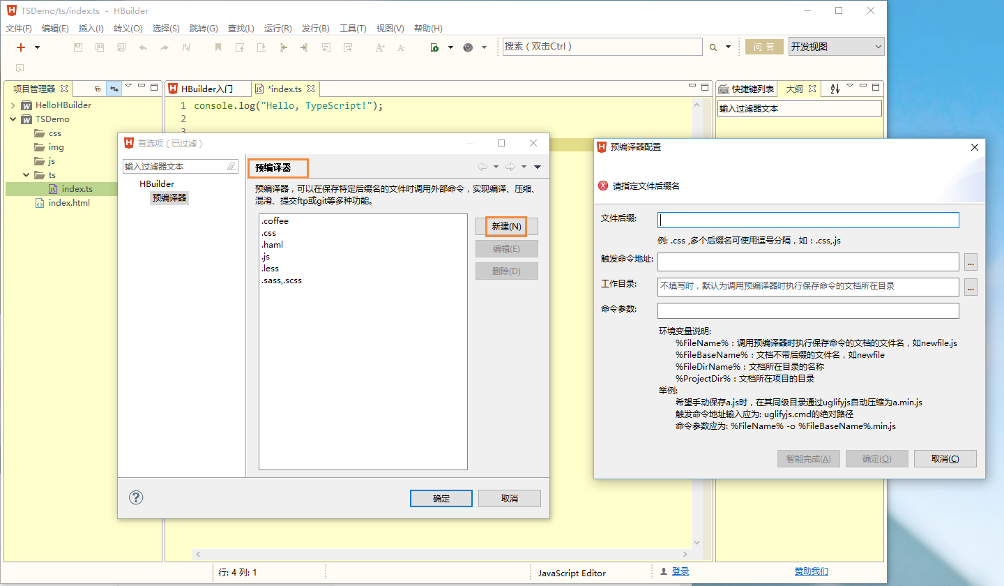HBuilder 自动编译 TypeScript 文件_hbuilder 配置typescript 如何编译ts-CSDN博客