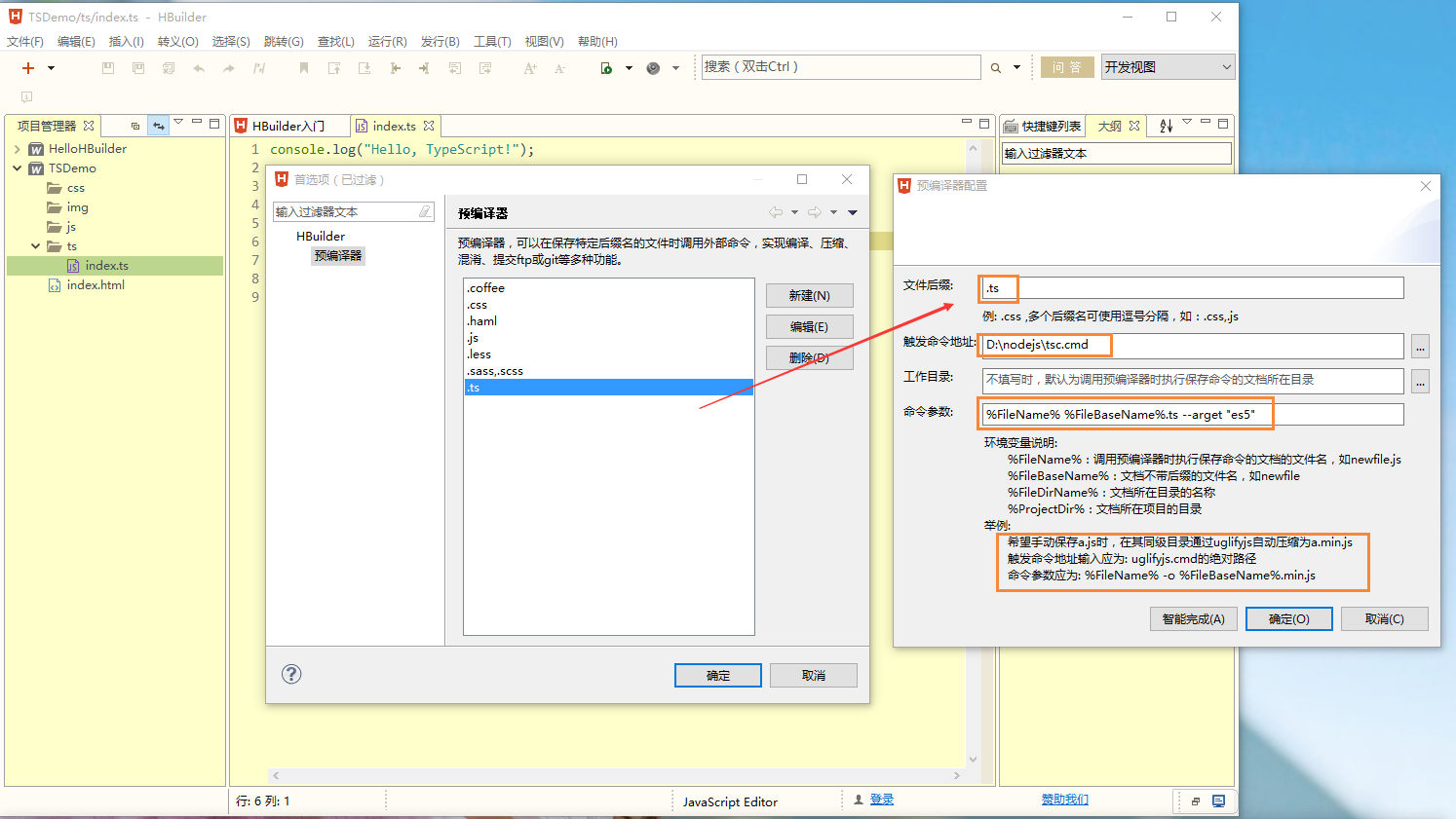 HBuilder 自动编译 TypeScript 文件_hbuilder 配置typescript 如何编译ts-CSDN博客