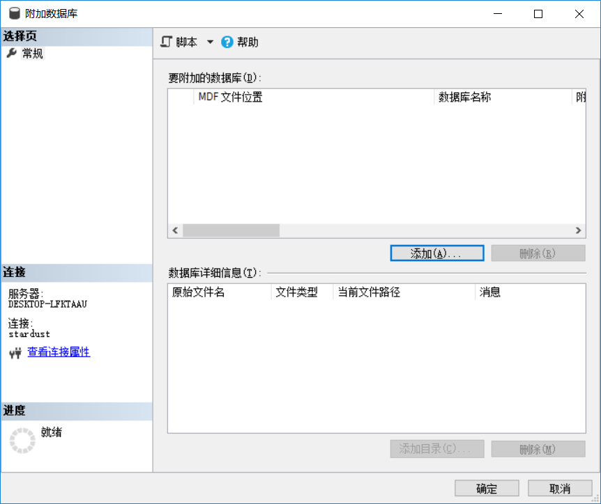 2017 SQL Server 导入mdf，ldf文件_mdf文件和ldf文件怎么导入sql server management studio ...