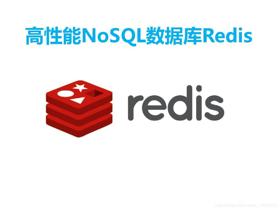 Redis的基础介绍与安装使用步骤redis的基础使用 Csdn博客
