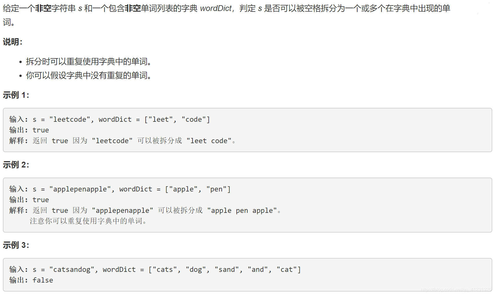 Leetcode139——单词拆分单词切分 Github Csdn博客
