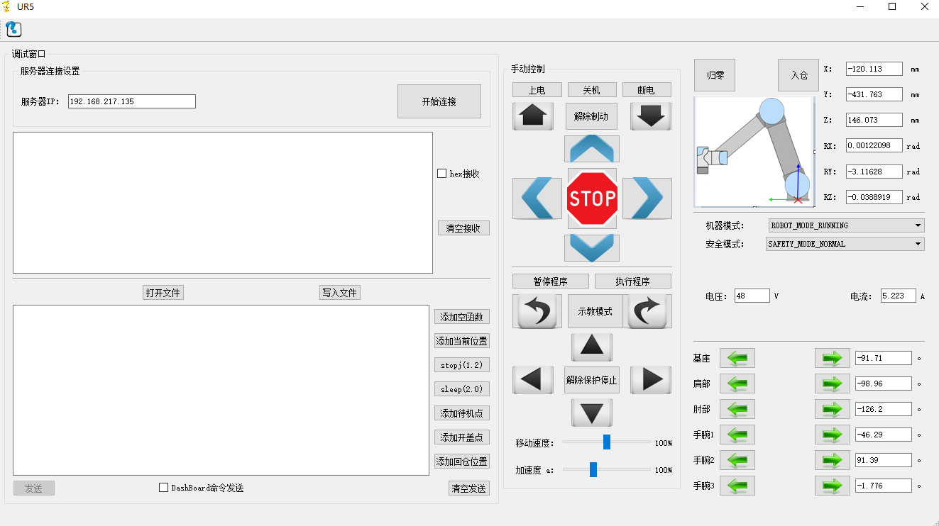 UR5机械臂的TCP/IP控制_ur5机械臂可以手动拖动吗-CSDN博客