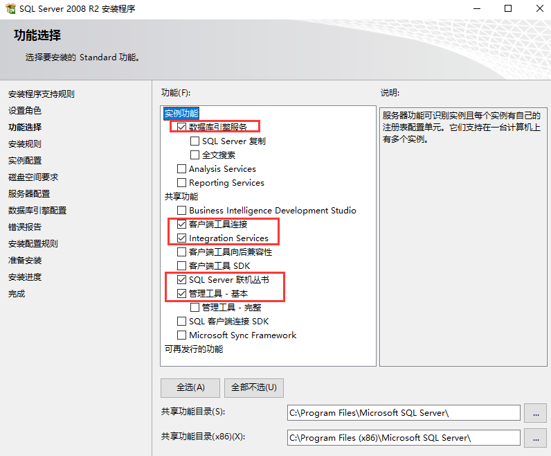SQL Server 2008R2下载安装过程(包含修改安装路径)_msdn sql2008r2 下载-CSDN博客