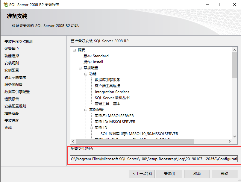 SQL Server 2008R2下载安装过程(包含修改安装路径)_msdn sql2008r2 下载-CSDN博客