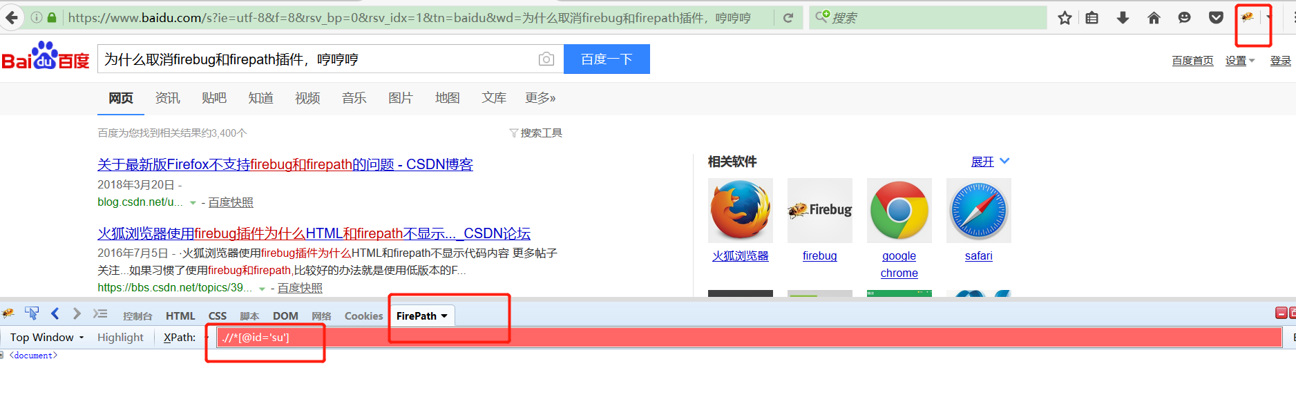 如何成功安装旧版本火狐，成功安装firebug和firepath插件_火狐浏览器低版本火狐浏览器-CSDN博客
