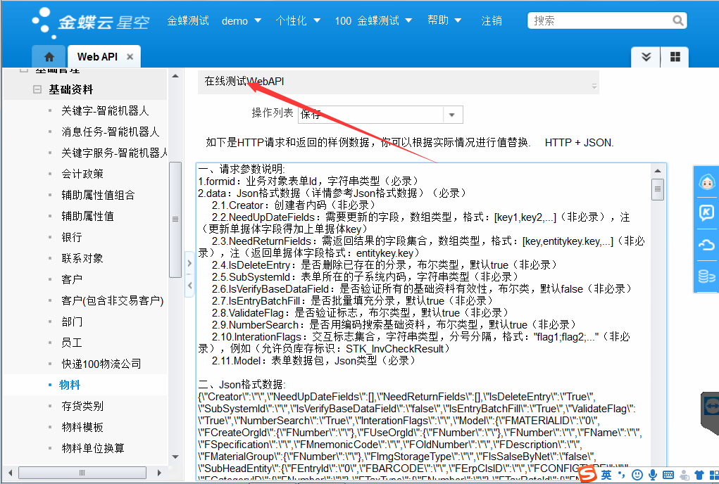 JAVA 对接金蝶K3 Cloud WebAPI接口_java 接入k3cloudapiclien-CSDN博客