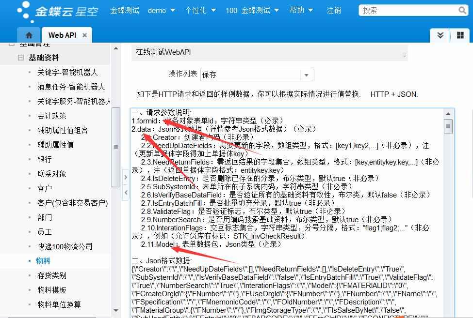 JAVA 对接金蝶K3 Cloud WebAPI接口_java 接入k3cloudapiclien-CSDN博客