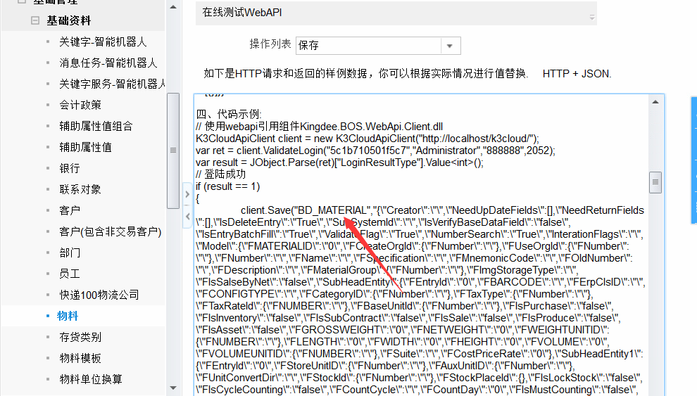 JAVA 对接金蝶K3 Cloud WebAPI接口_java 接入k3cloudapiclien-CSDN博客