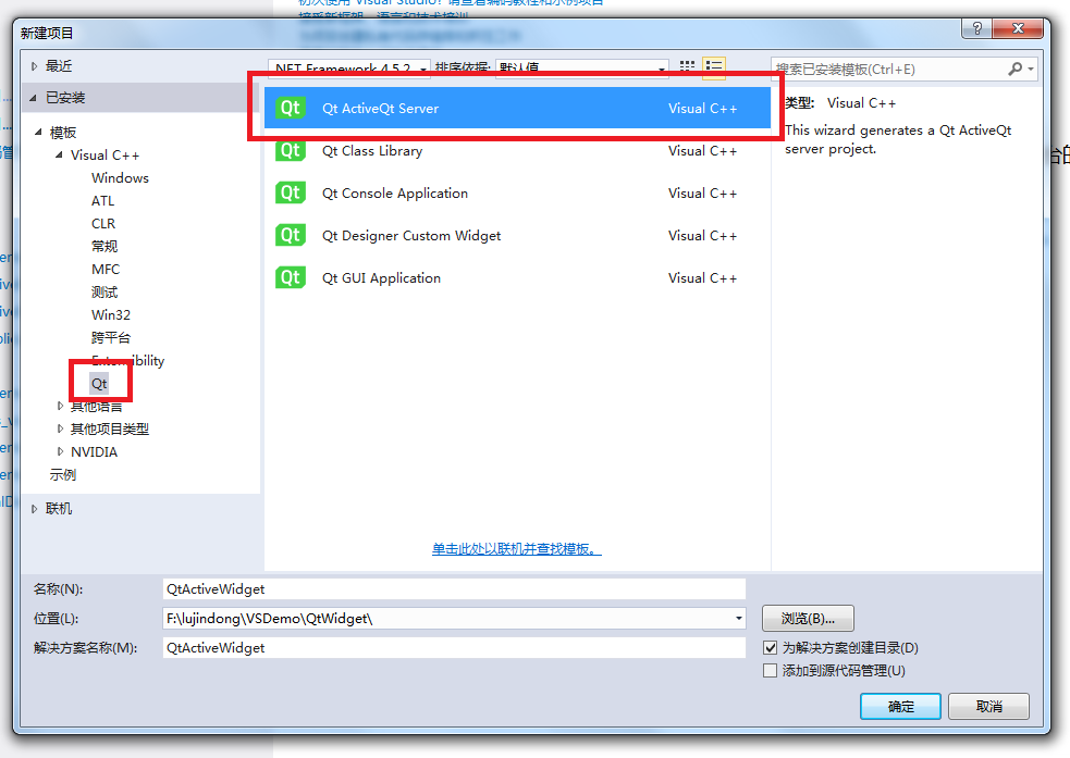 Qt生成ActiveX控件在MFC中调用（一）_mfc active-CSDN博客