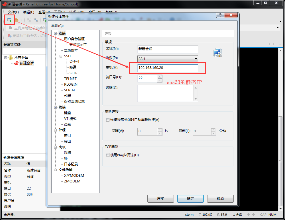 Vmware虚拟机下的Linux(Redhat&Centos)连接Xshell_red hat如何打开xshell-CSDN博客