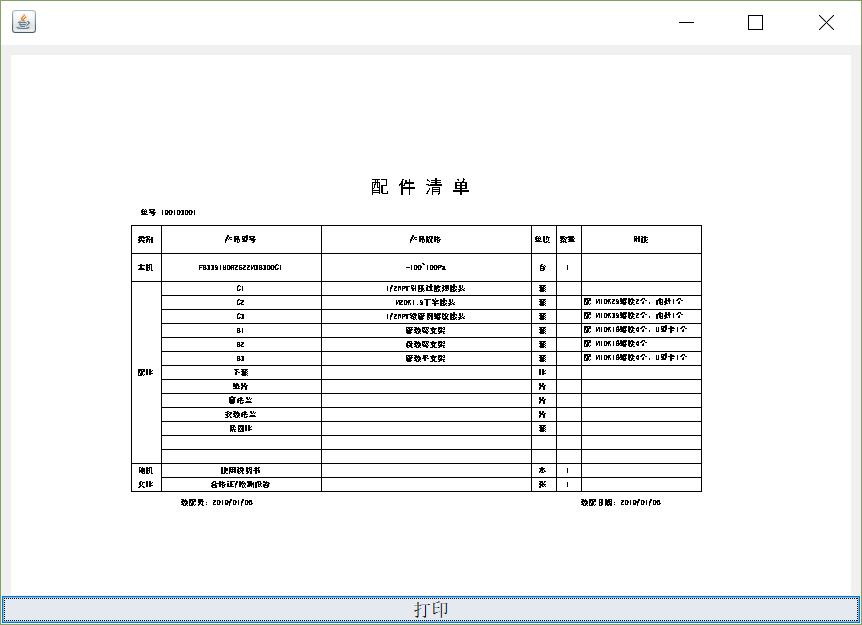 Java 打印功能带预览，自定义纸张大小_java.awt.print.paper setsize a4-CSDN博客
