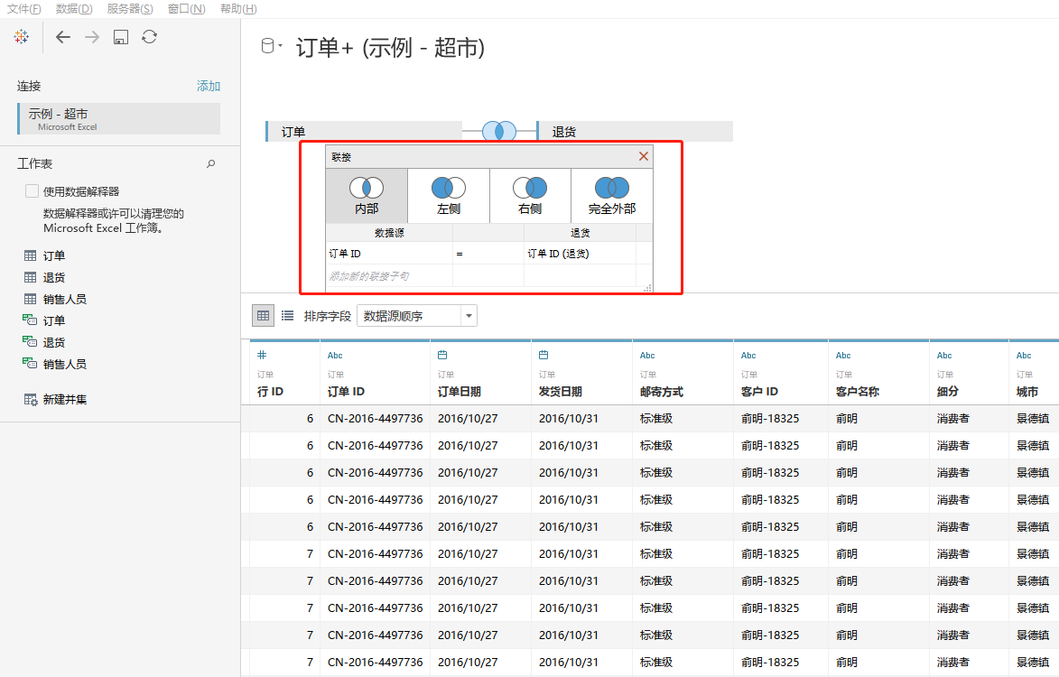 Tableau数据源 联接+数据混合_tableau的混合关系不会导致数据重复吗-CSDN博客