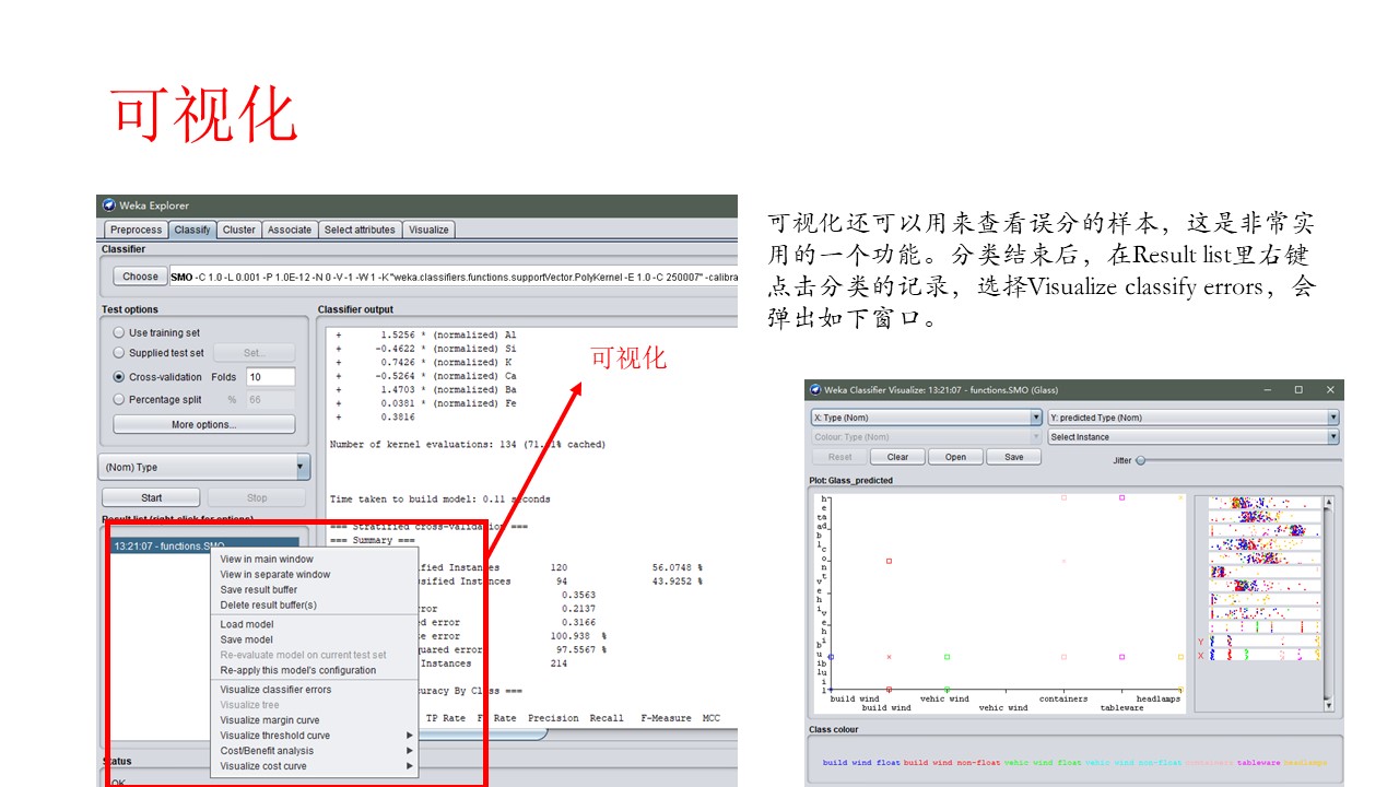 Weka软件使用教程（入门级）-CSDN博客