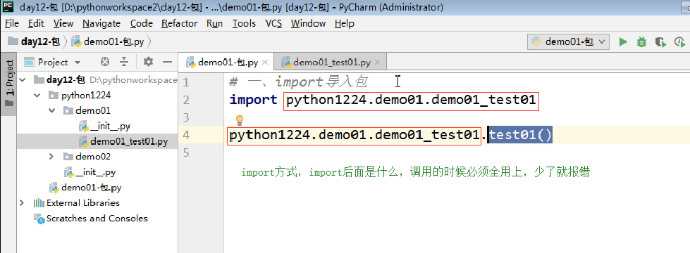 python模块导入细节解析-CSDN博客