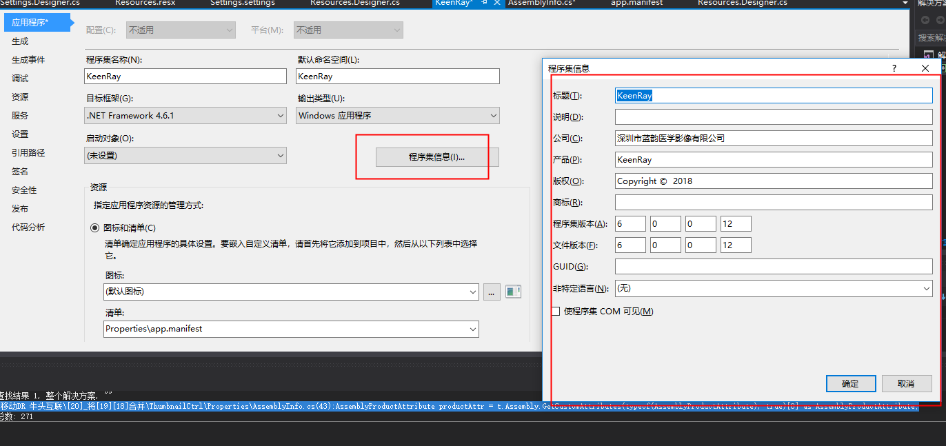 C# 基础（十八）C# 工程自动生成app.manifest、AssemblyInfo.cs、Resources.Designer.cs ...