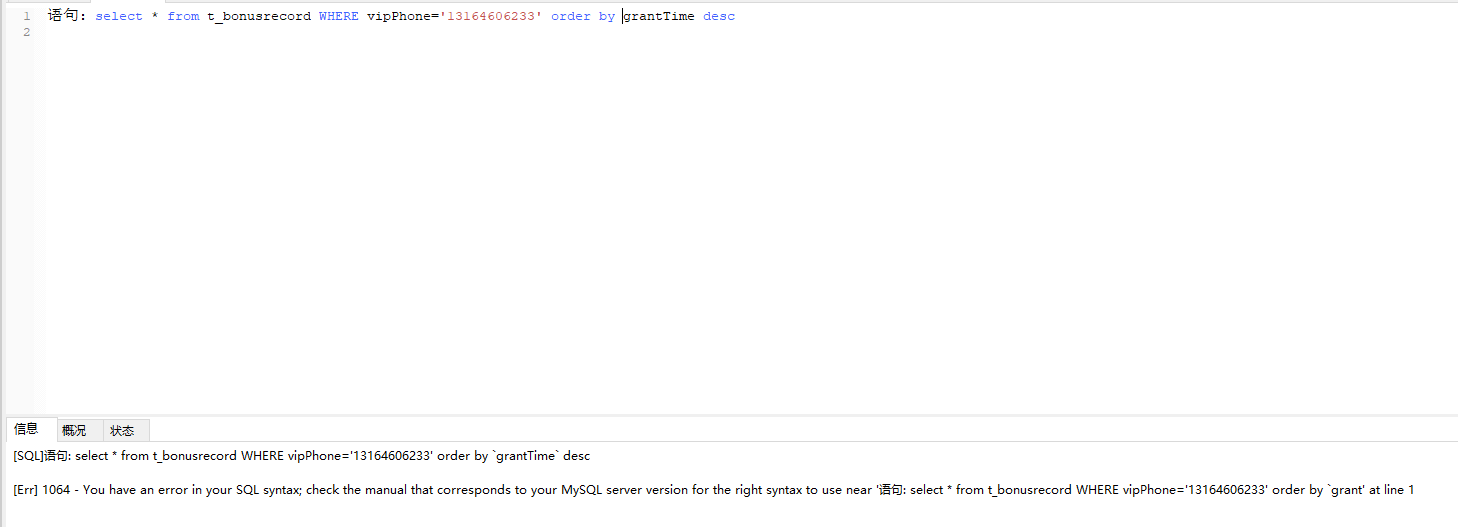 关于mysql报错： Err 1064 You Have An Error In Your Sql Syntax——解决方法【亲测有效】1064 You Have An Error 6293