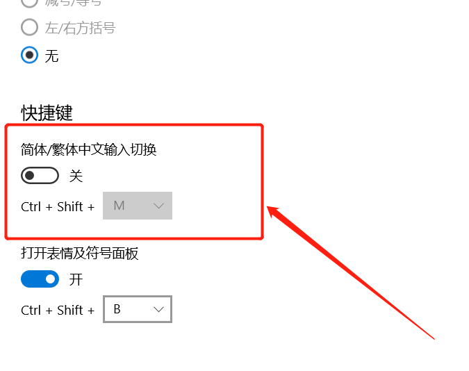 关闭win10的繁体字快捷键ctrl+shift+f_windows输入法如何禁用ctrl shift +f-CSDN博客