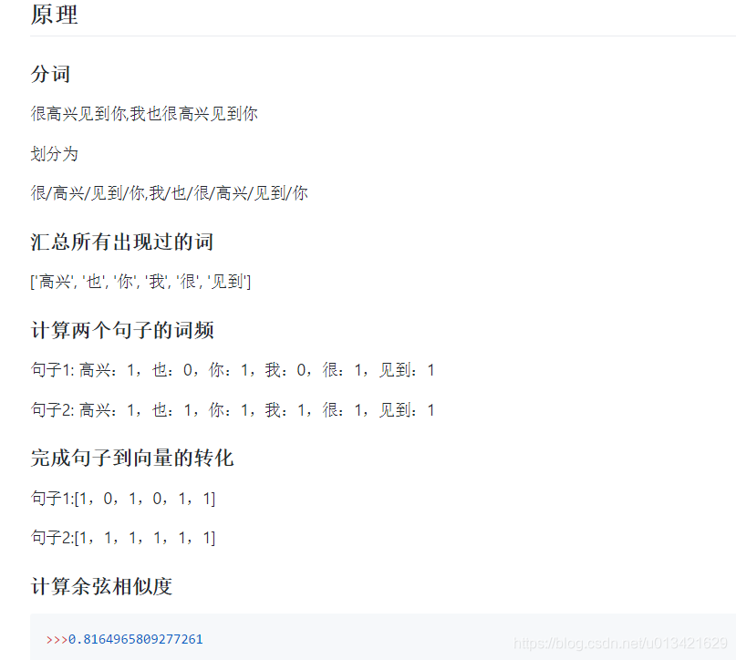 Jieba 计算2个句子的文本相似度(python实现)jieba判断语义重复 Csdn博客