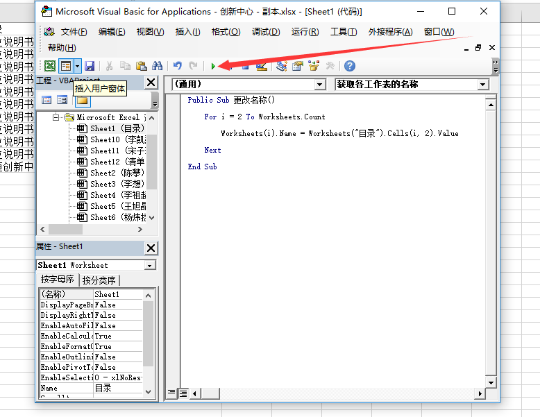 合并多个excel ，批量修改sheet名，批量删除多个指定sheetpublic Sub 获取各工作表的名称 For I 1 To U Csdn博客 