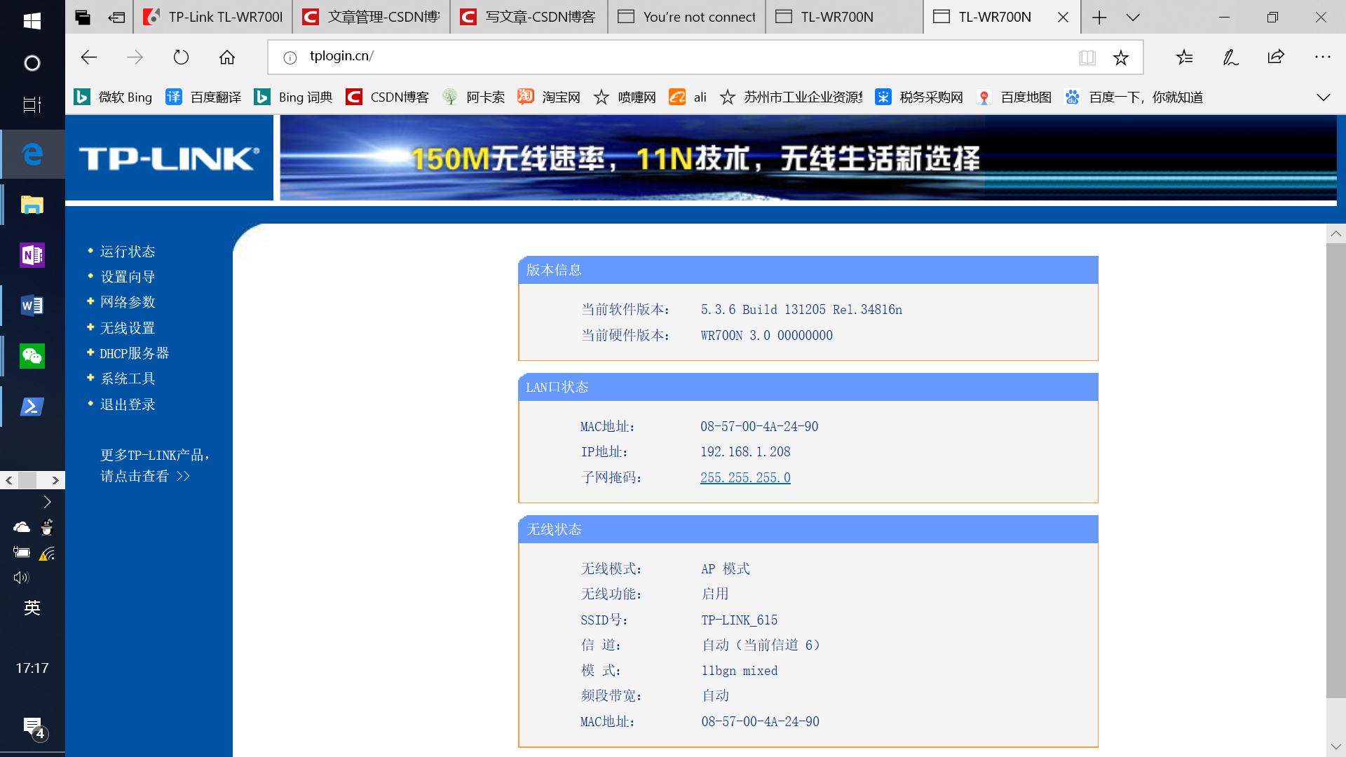 201900 TP-LINK WR700N V3 tplink无线路由器的那些事_tp-link tl-wr700n v3-CSDN博客