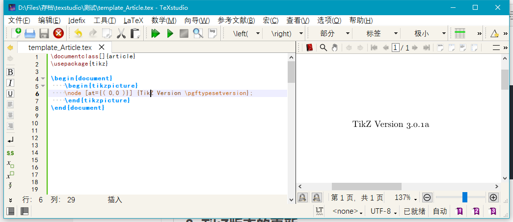 TikZ 版本查看、更新以及辅助设计工具_tikzedt下载镜像-CSDN博客