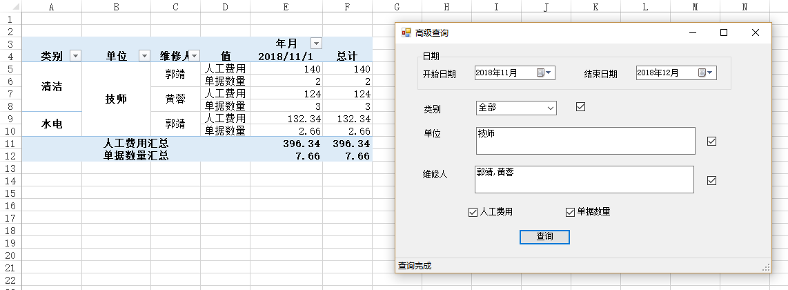 Vstoc操作excel数据透视表vsto自定义报表 Csdn博客 