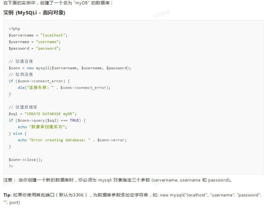 Php Mysql 创建数据库 Csdn博客 