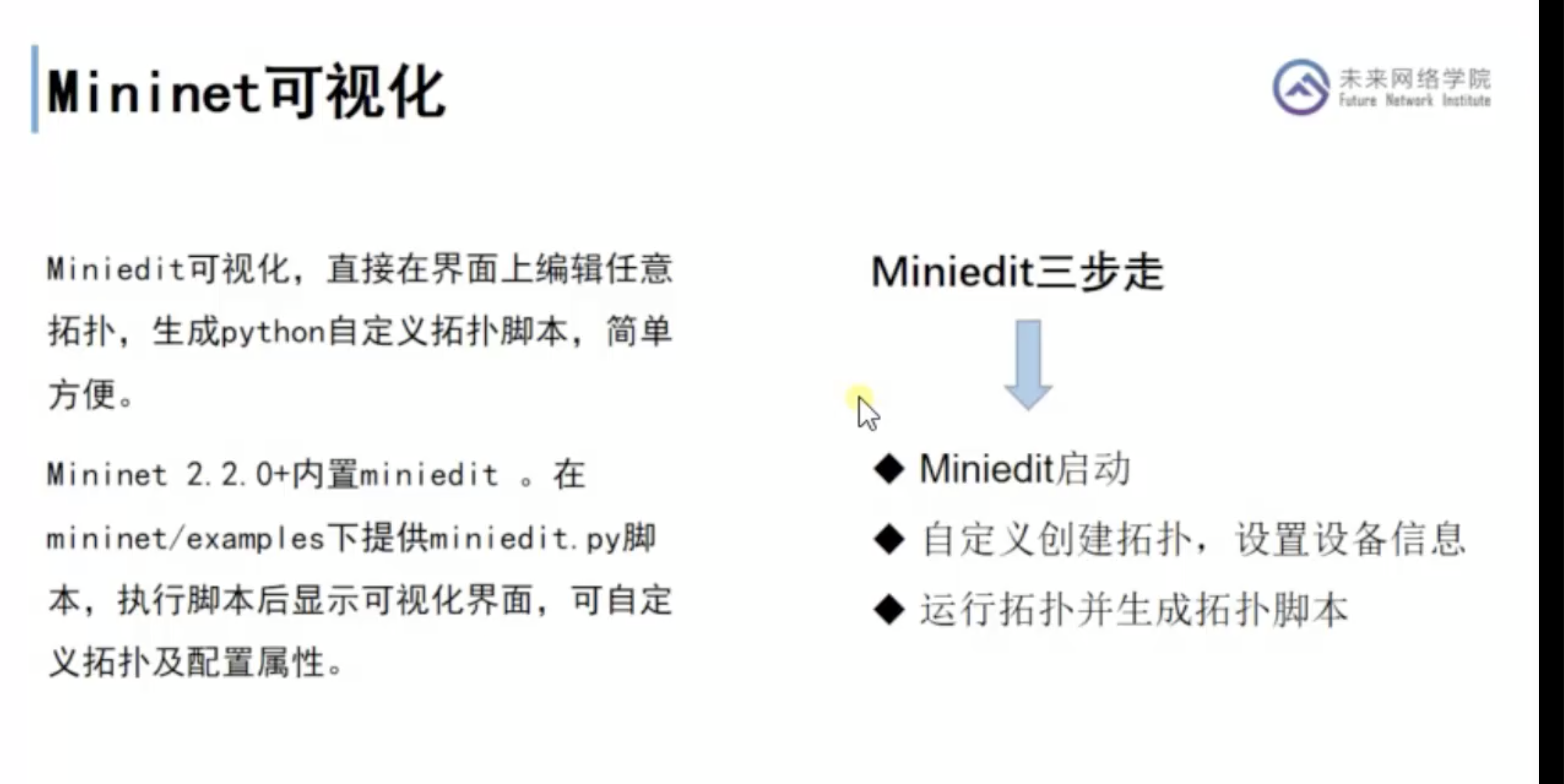 Mininet可视化（MiniEdit）_miniedit是什么-CSDN博客