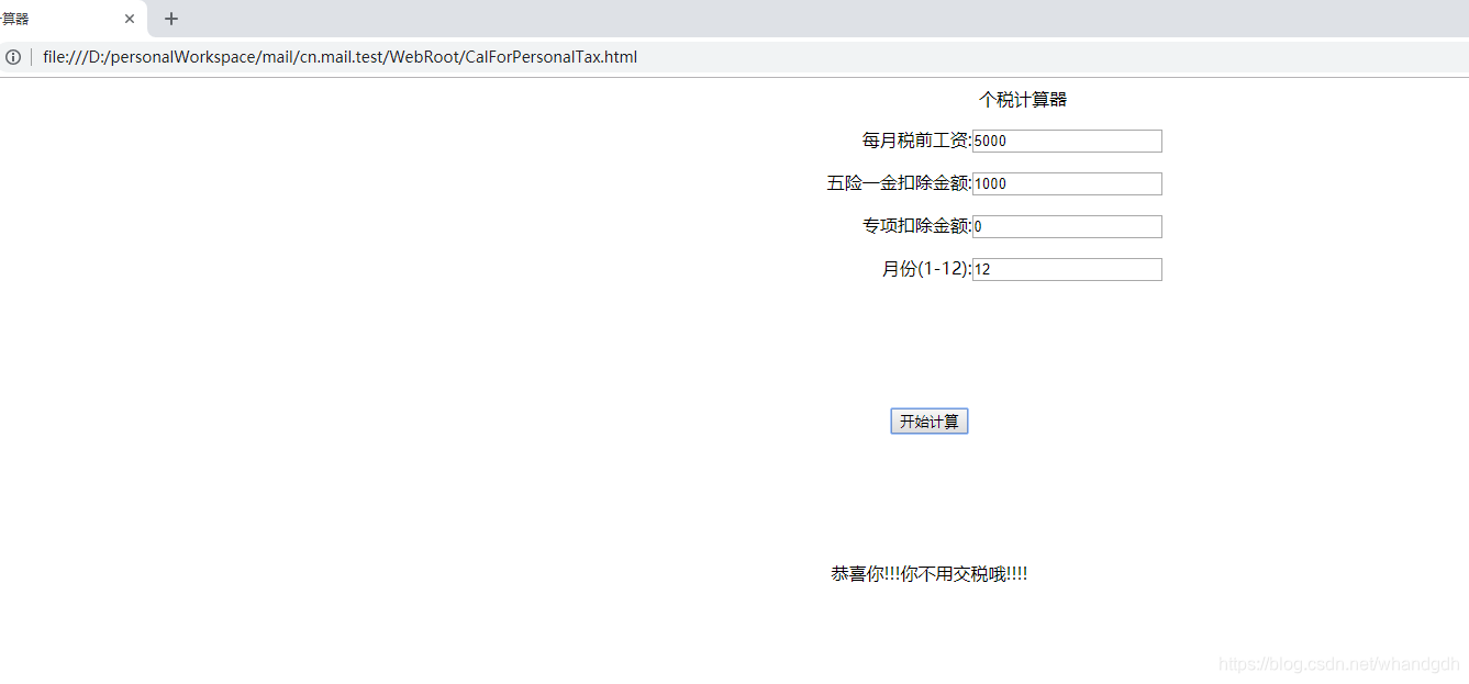 新个税计算html、以及java源代码html Css 手工改变税前金额及 税额列数字合计行数字自动加和计算 Csdn博客