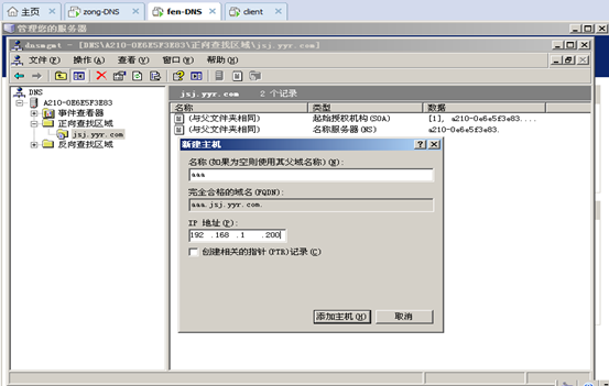 DNS服务实验操作_dns实验-CSDN博客
