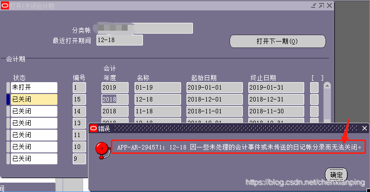 Oracle Ebs Ar关闭会计期间例外提示app Ar 294571 Xxx Xxx 因一些未处理的会计事件或未传送的日记帐分录而无法