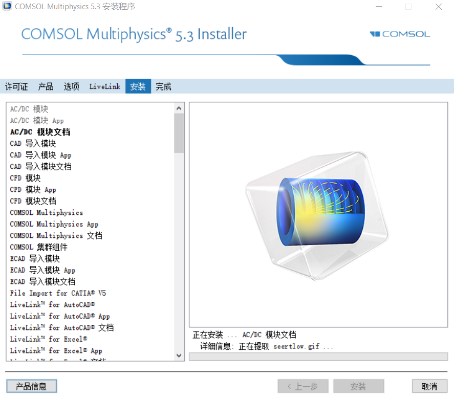 【转载】COMSOL Multiphysics 5.3a 安装教程_comsol5.3a安装教程-CSDN博客