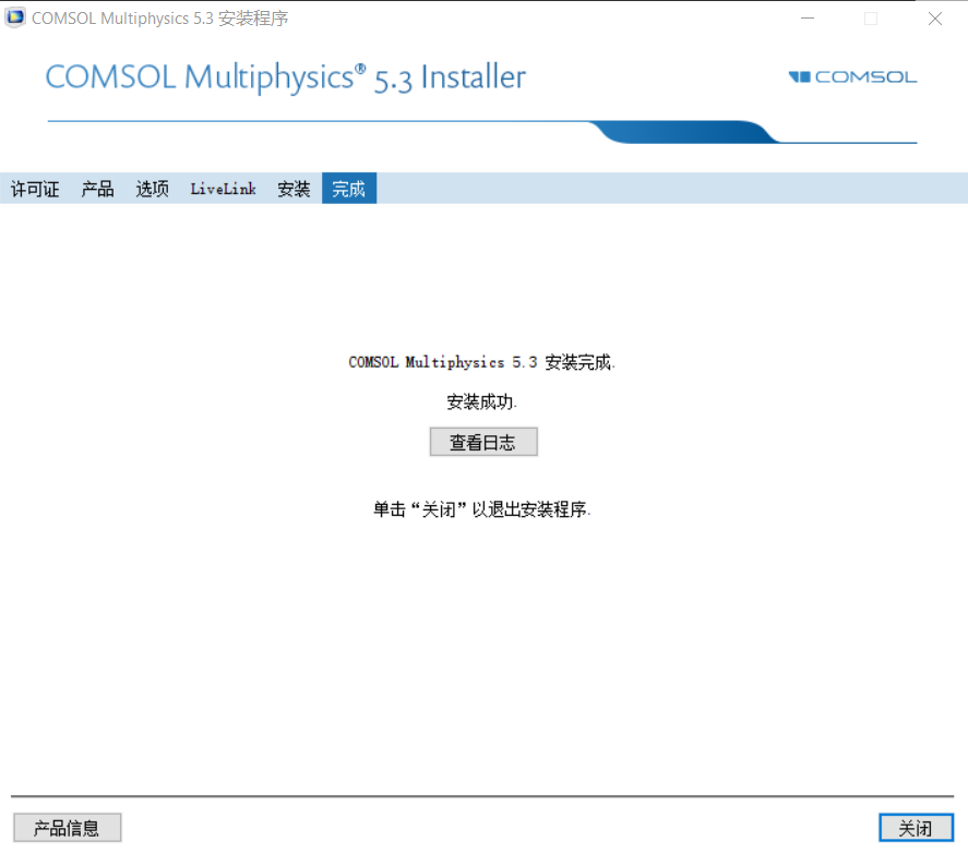 【转载】COMSOL Multiphysics 5.3a 安装教程_comsol5.3a安装教程-CSDN博客