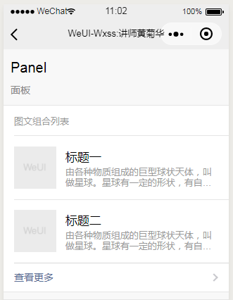 微信小程序weui在线入门教程-WeUi基础组件-panel面板_weui panel-CSDN博客