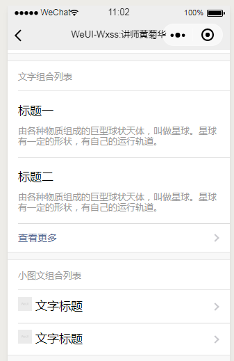 微信小程序weui在线入门教程-WeUi基础组件-panel面板_weui panel-CSDN博客