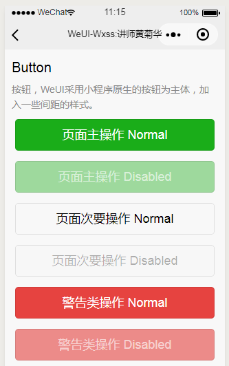 微信小程序weui在线入门教程-WeUi表单组件-button按钮_weui button-CSDN博客