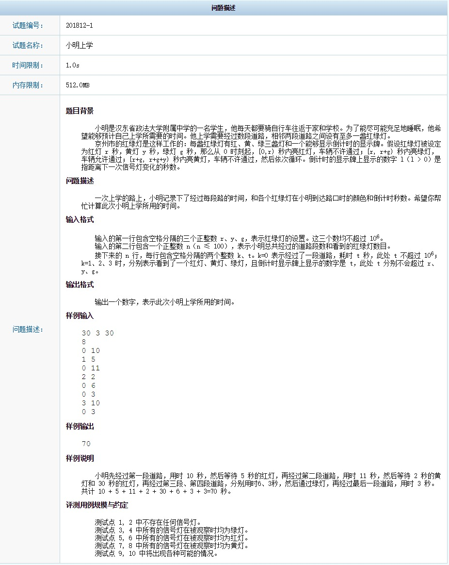 CCF认证 201812-1小明上学-CSDN博客