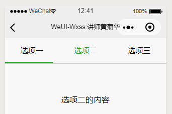 微信小程序weui在线入门教程-WeUi导航相关-navbar_weui navbar 选中-CSDN博客