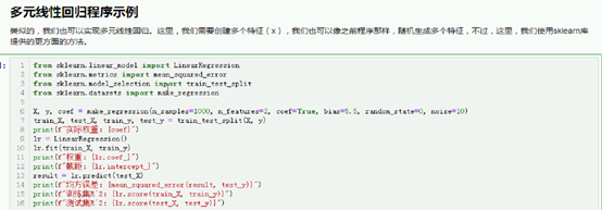线性回归模型笔记整理5 - 实战 多元线性回归程序示例 & 可视化_多元线性回归 可视化-CSDN博客