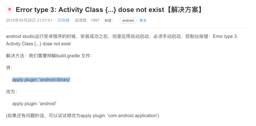 Error type 3 类型错误,Error: Activity class {} does not exist.Error while Launching activity解决方法 ...