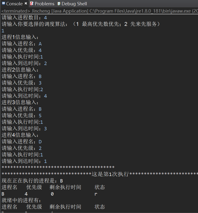 操作系统——进程调度模拟实验java实现（先来先服务、最高优先数）操作系统先来先服务实验java Csdn博客