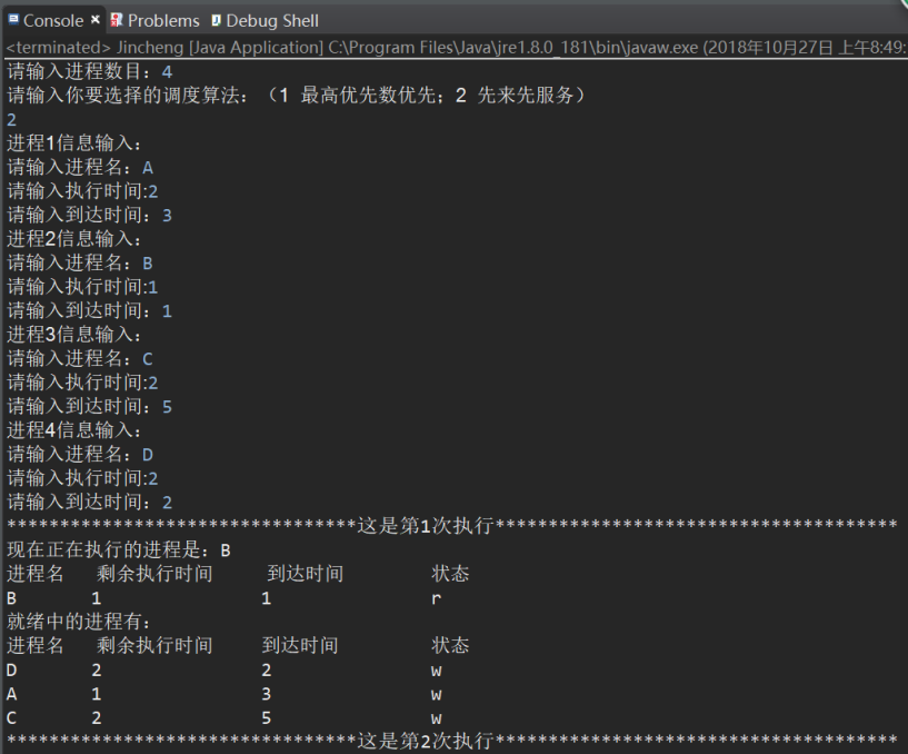 操作系统——进程调度模拟实验java实现（先来先服务、最高优先数）操作系统先来先服务实验java Csdn博客
