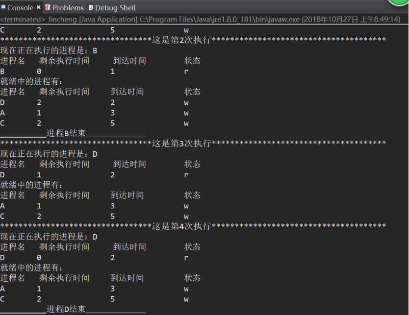 操作系统——进程调度模拟实验java实现（先来先服务、最高优先数）操作系统先来先服务实验java Csdn博客