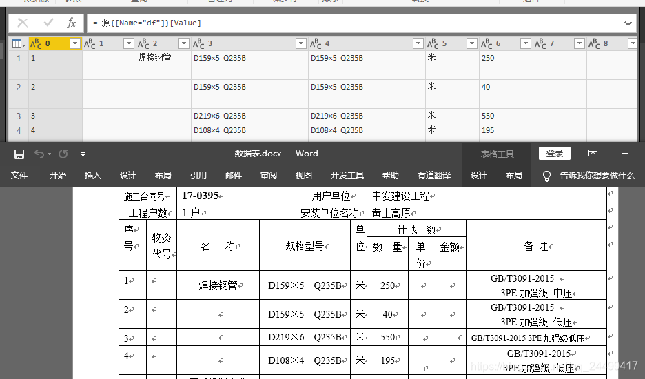 Python读取word文件里的表格。python Docx 打印表格坐标 Csdn博客 6387