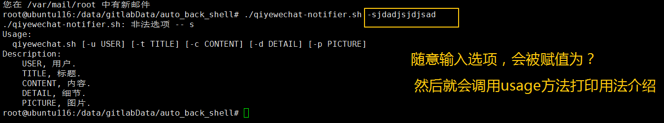 【Linux学习】Shell命令行参数解析工具getopts是如何使用的？_linux当中getopts命令-CSDN博客
