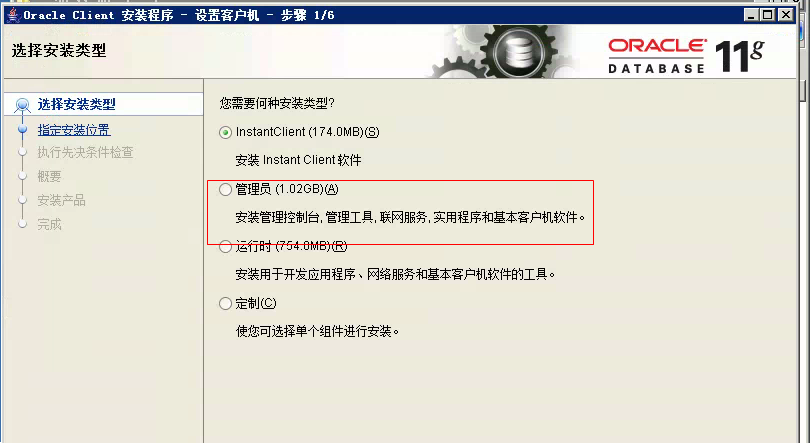 服务器部署环境 4 Oracle客户端（win32 11gr2 Client）安装 Oracle11g R2 32客户端 Csdn博客