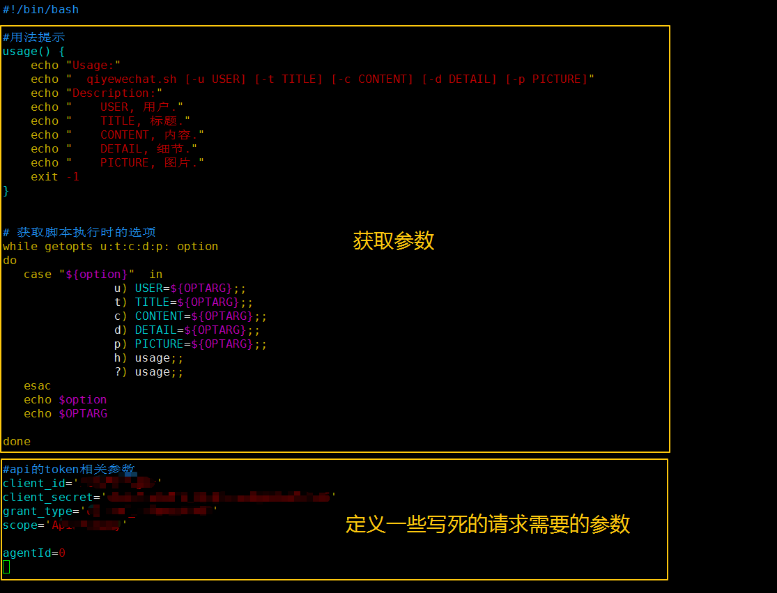 【linux学习】如何编写shell脚本调用企业微信api来发消息给企业微信成员？shell调企业微信下发消息 Csdn博客 