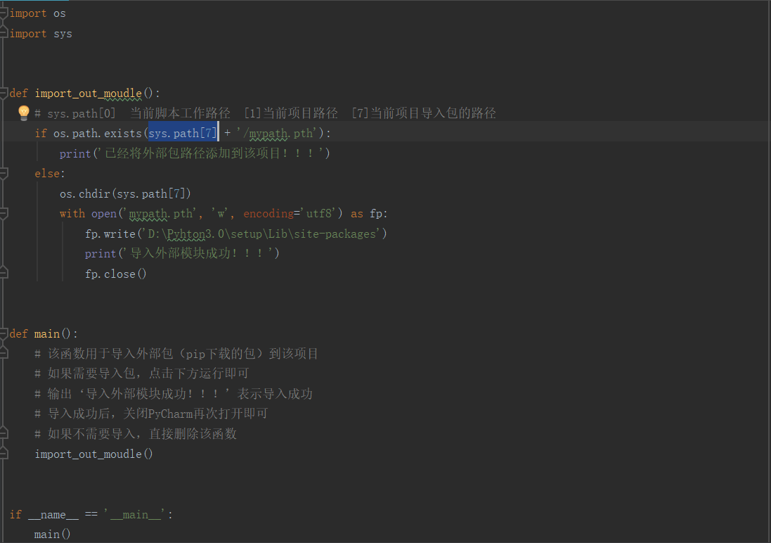 在PyCharm的python项目中导入pip下载的包（利用代码自动生成导入外部包的pth文件）_我是yoy大爷的博客-CSDN博客_pycharm怎么打开pth文件